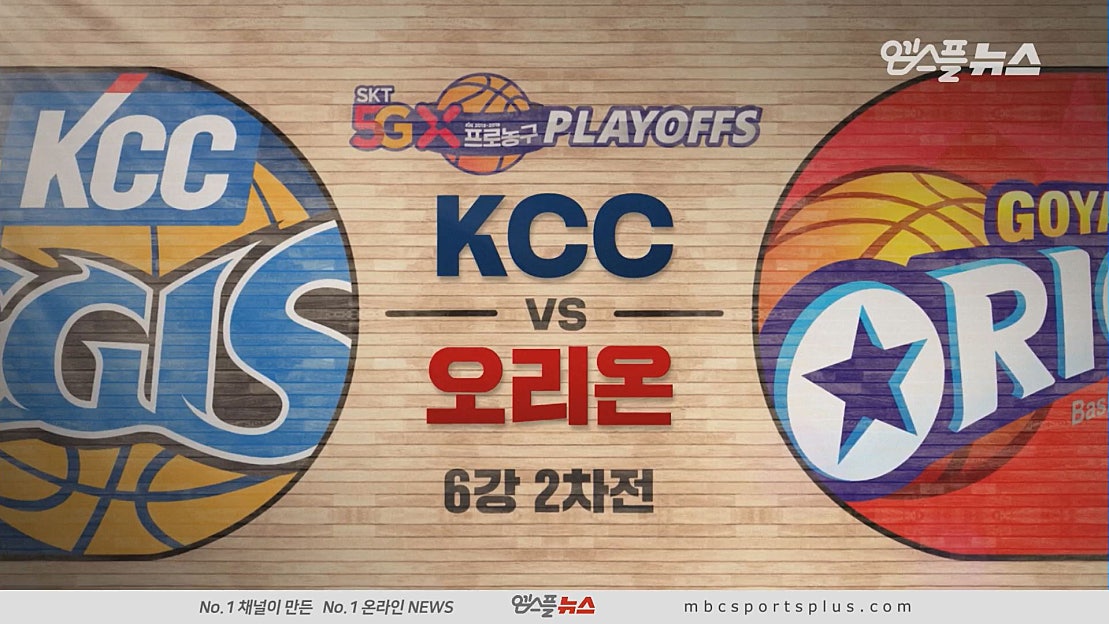 [3쿼터] KCC vs 오리온 - 네이버 TV