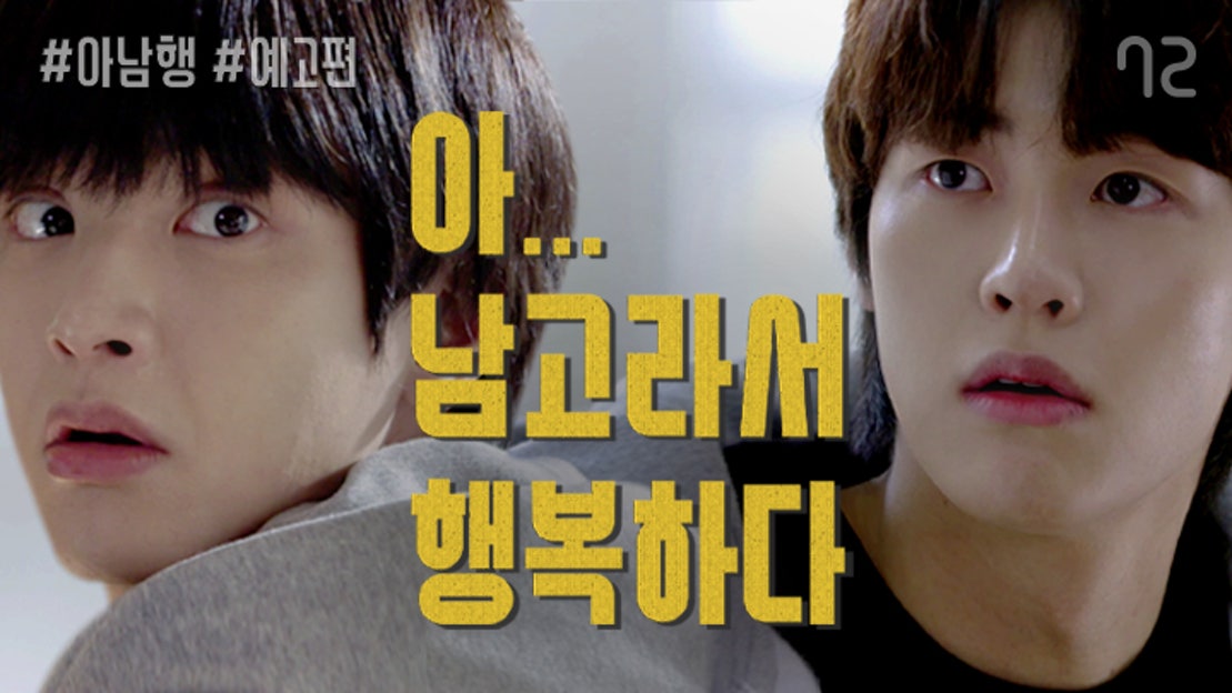 인간보다 동물에 가까운 그들을, 우리는 남고생이라 부른다 - 예고편 All-Boys High - 네이버 TV