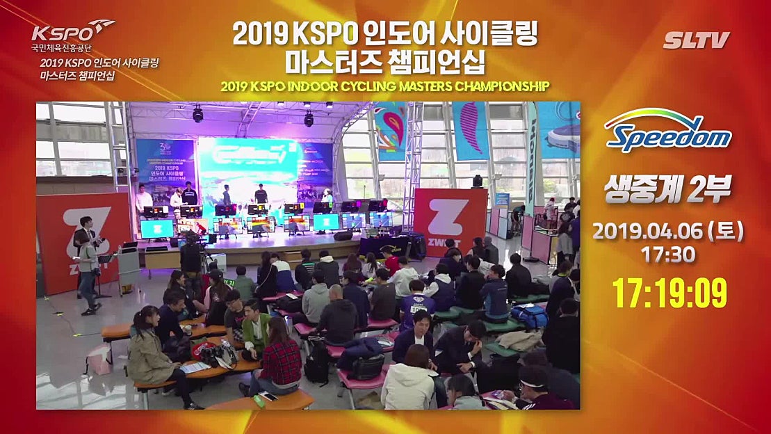 2019 KSPO 인도어 사이클링 마스터즈 챔피언십 생중계 2부 - 네이버 TV