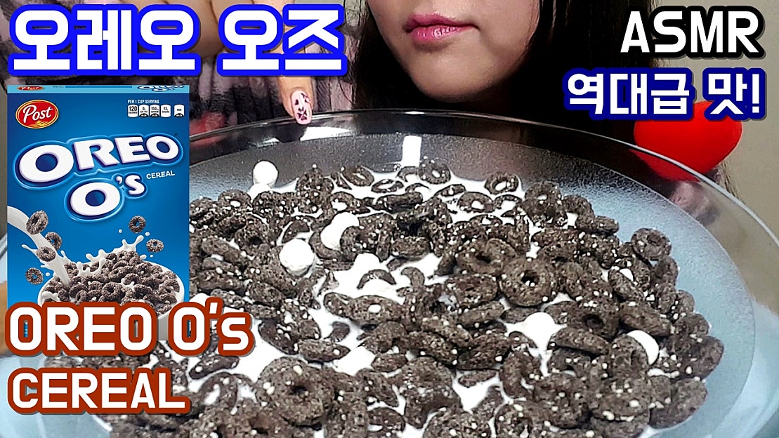 오레오 오즈 먹방 OREO O's CEREAL MUKBANG ASMR 역대급 시리얼 콘푸로스트 코코볼 아몬드후레이크 - 네이버 TV
