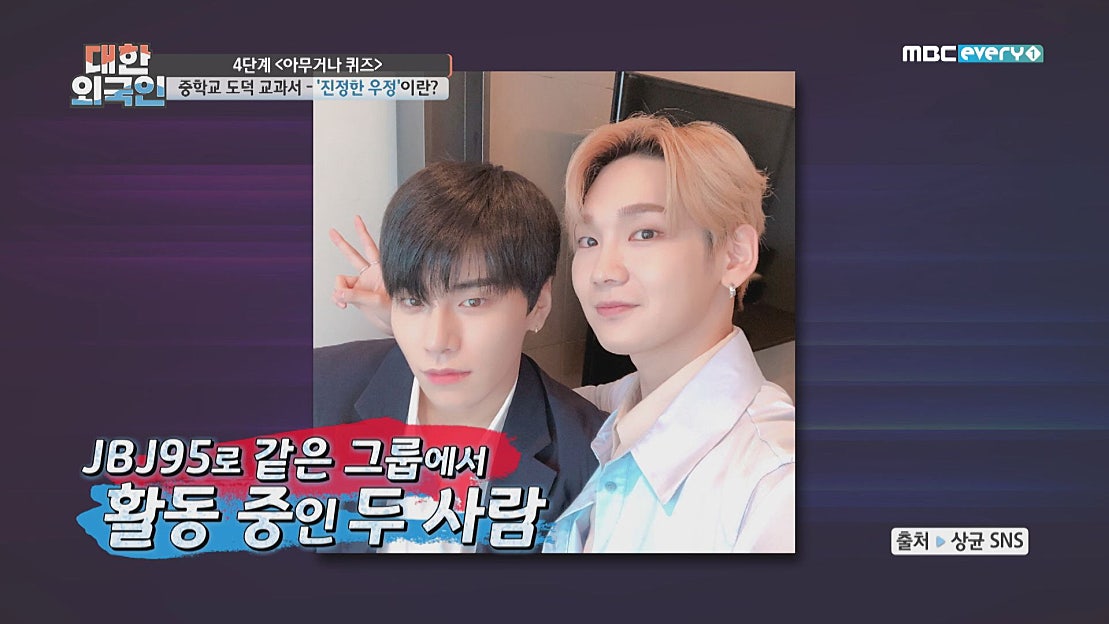 한 중학교 도덕 교과서에서 정의한 ‘진정한 우정’이란? (feat. JBJ95 우정♥) - 네이버 TV