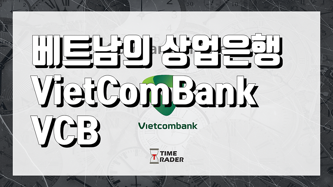 베트남의 상업은행 VietComBank l VCB - 네이버 TV