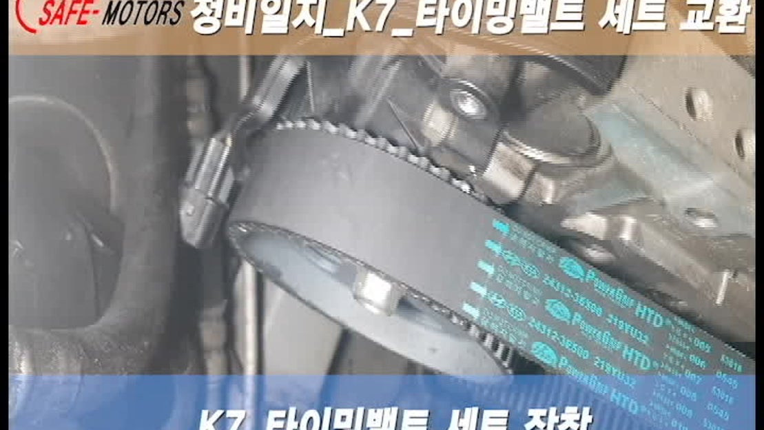 K7_타이밍밸트교환_고양K7타이밍밸트전문점_안산K7타이밍밸트전문점 - 네이버 TV