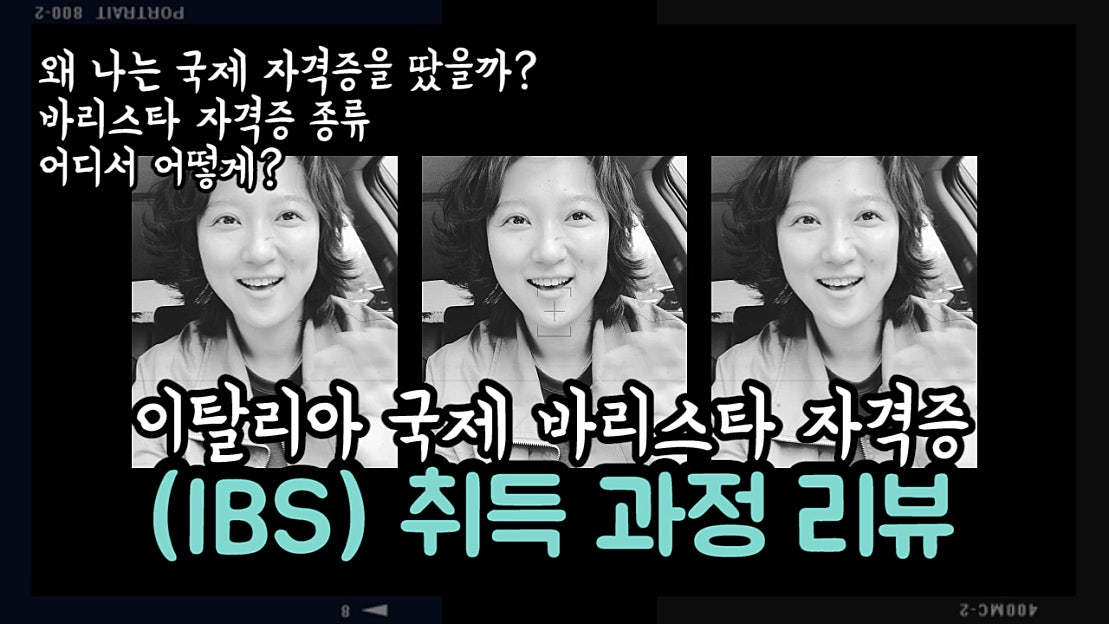 이탈리아 바리스타 자격증ibs 취득과정 리뷰 유럽 바리스타 자격증과 차이는 리뷰퀸 네이버 Tv