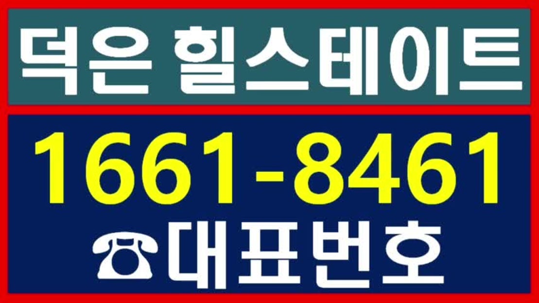 덕은지구분양 힐스테이트 덕은 슈에뜨가든 모델하우스 ☎1661-8461 - 네이버 TV