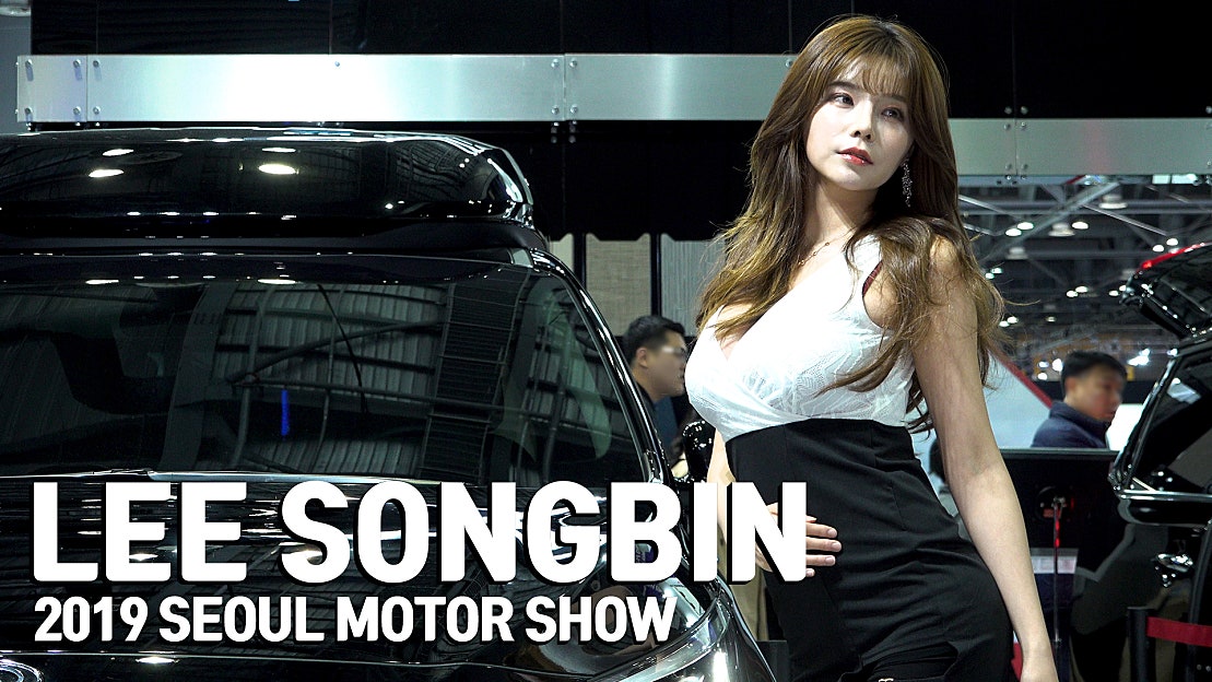 [4K] 모델 이송빈 Model Lee Songbin @2019 서울모터쇼 190406 by뚜껑 - 네이버 TV