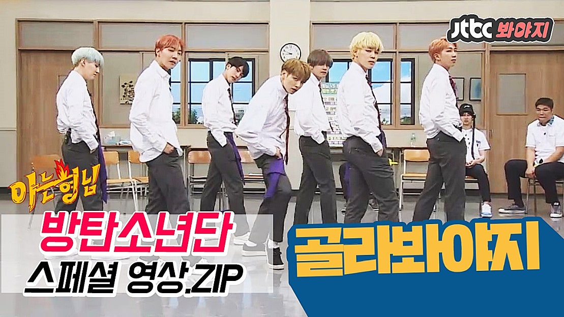 ♥우리 방탄소년단(BTS) 컴백 기념♥ 스페셜 영상 #아는형님_JTBC봐야지 - 네이버 TV