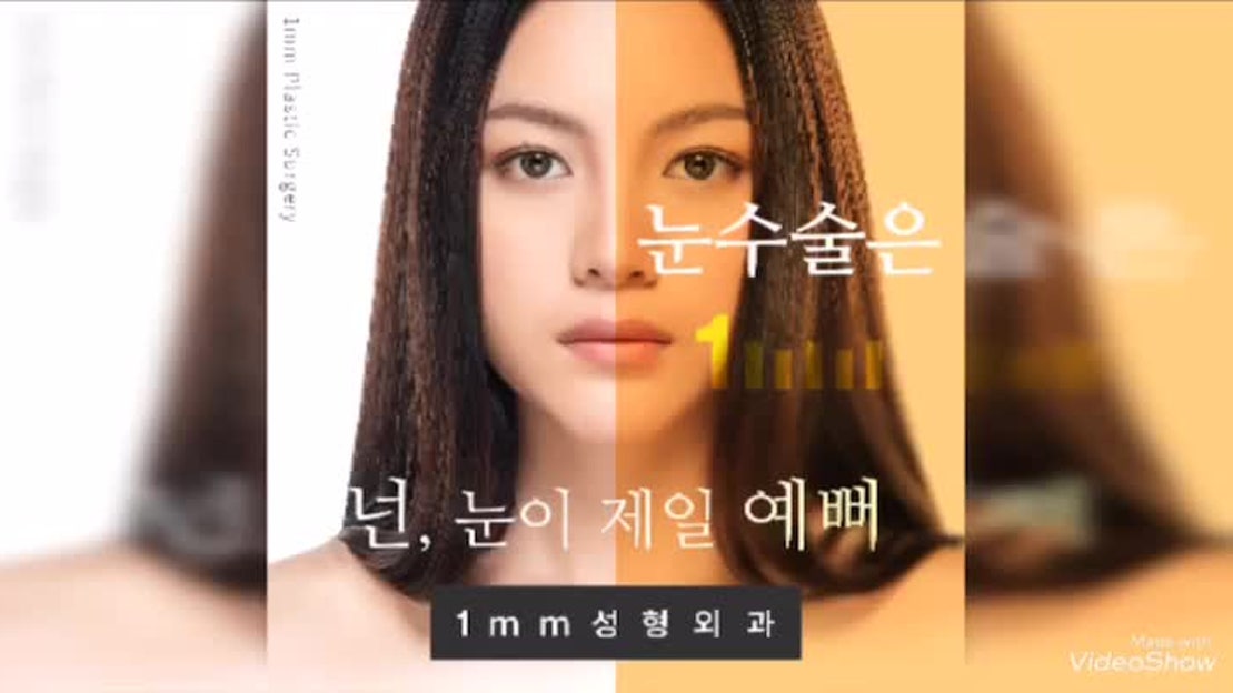 눈재수술유명한곳 1mm성형외과 박선준원장님 - 네이버 TV