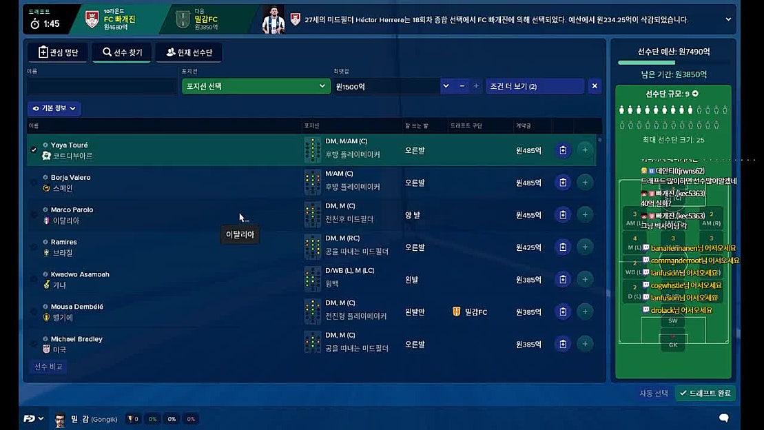 FM2018 판타지 드래프트 모드 소개 및 플레이 영상! - 네이버 TV