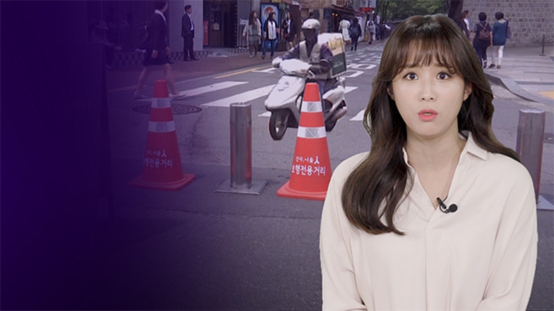 [14F] ‘차 없는 거리’ 과태료 20만원.. 단속은 누가 하나? - 네이버 TV