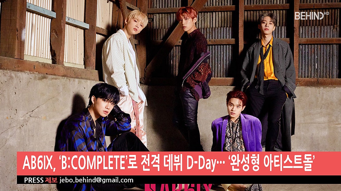 [비하인드] AB6IX, ‘B:COMPLETE’로 전격 데뷔 D-Day··· ‘완성형 아티스트돌’ - 네이버 TV