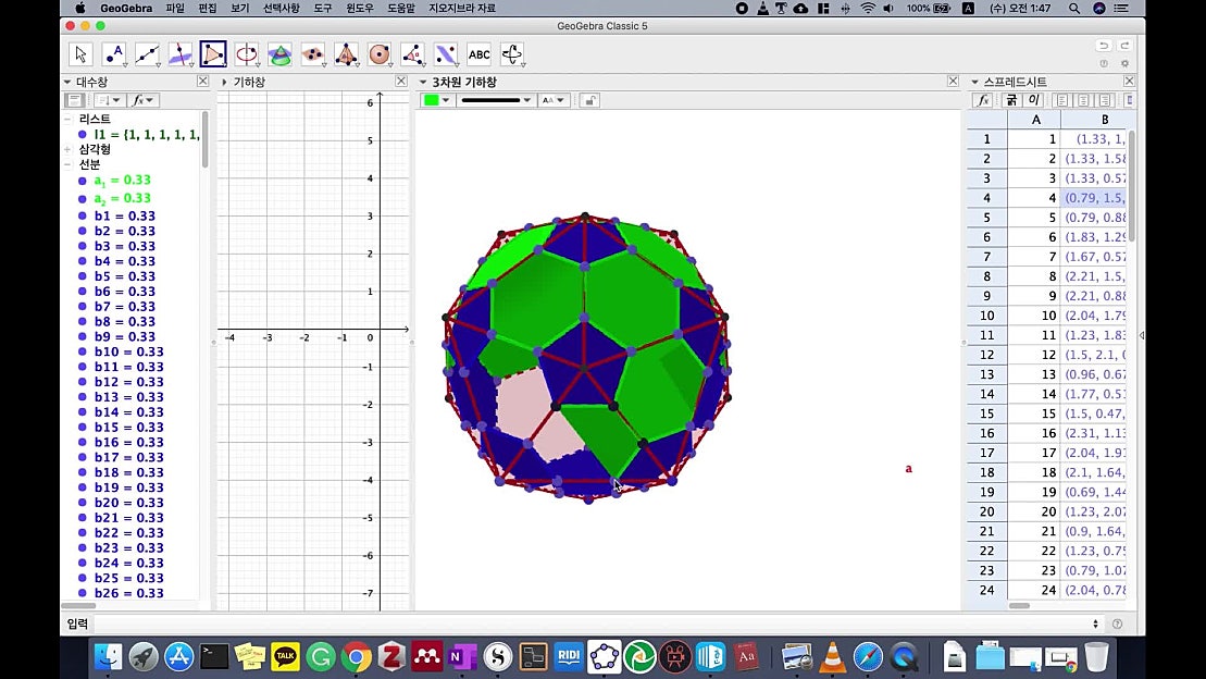 지오지브라 타임랩스(GeoGebra TimeLapse) : 깎은 정이십면체(Truncated icosahedron) - 네이버 TV
