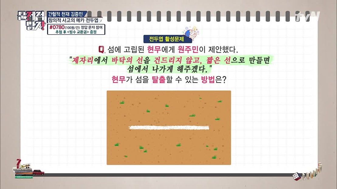Q제자리에서 바닥의 선을 건드리지 않고 짧은 선으로 만드는 법 네이버 Tv