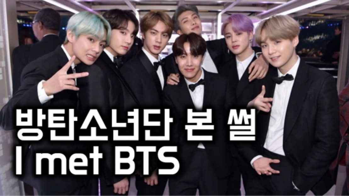누나수학, 방탄소년단 본 썰 (I met BTS) - 네이버 TV