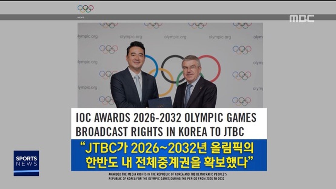 JTBC '올림픽 중계권' 획득 '코리아풀'무력화 - 네이버 TV
