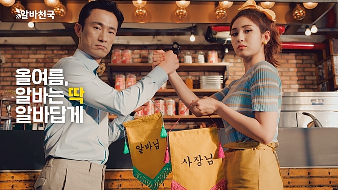 [알바천국] 2019 여름 TVCF “알바는 딱! 알바답게_허풍사장편 30s” - 네이버 TV