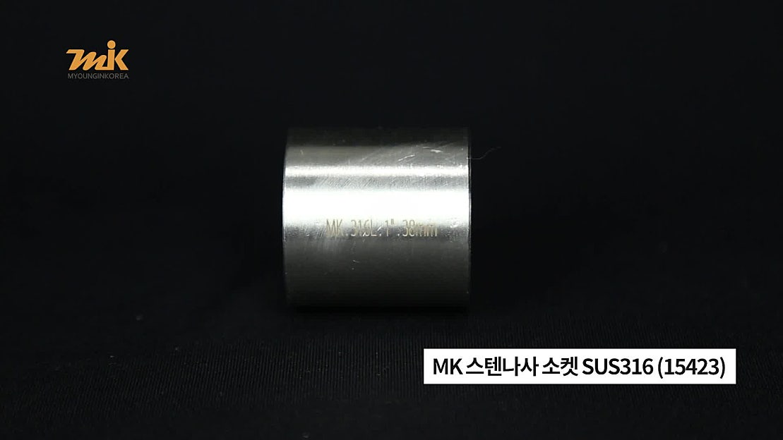 배관자재의 모든 것, 명인코리아 MK상품 영상_스텐나사 소켓, 부싱 SUS316(15423,14731) - 네이버 TV