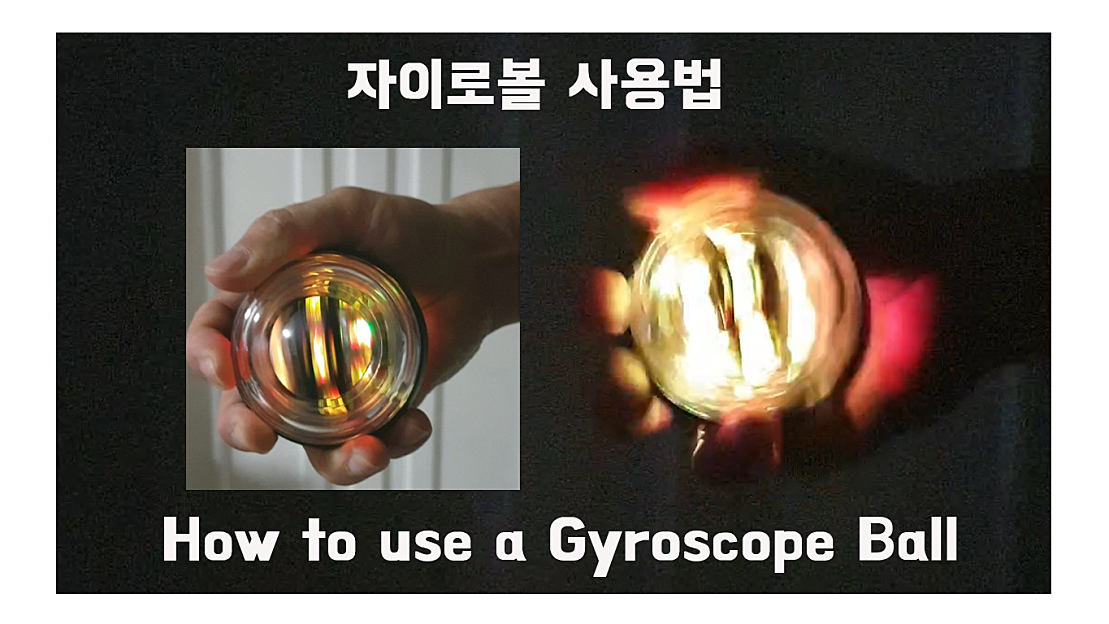 자이로볼 사용법 돌리는법 (How to use a Gyroscope Ball) - 네이버 TV