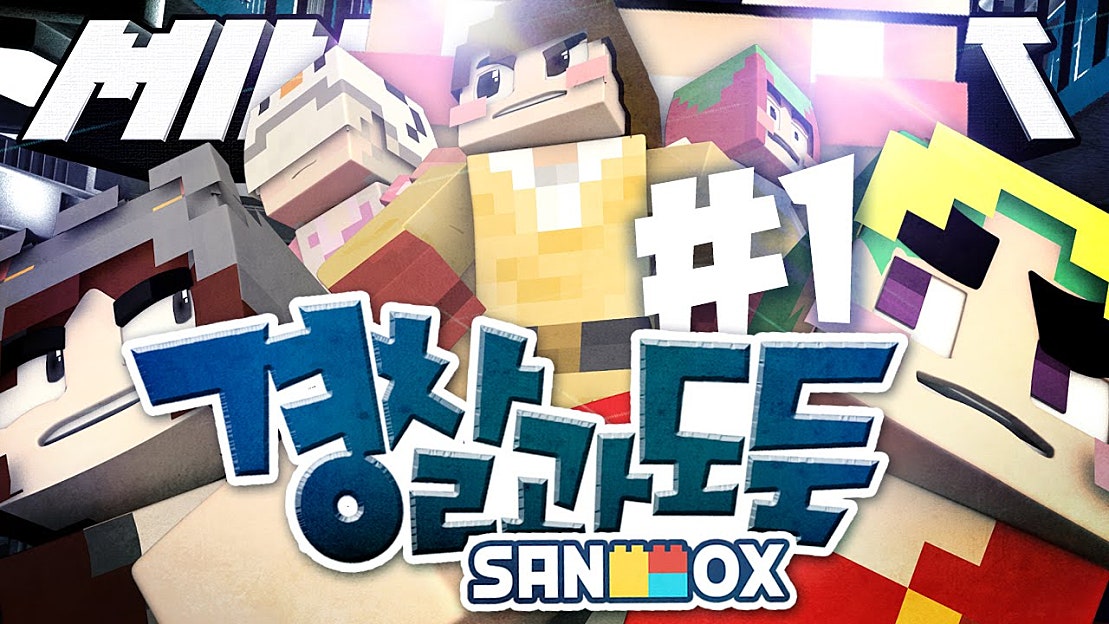 원빵맨 고냥뜰 이빨요정 총출동 경찰과 도둑 1편 마인크래프트 황혼의 숲 모드 Minecraft Cops And