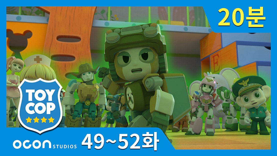 [20분 연속보기] EP 49~52ㅣ토이캅 TOYCOP - 네이버 TV