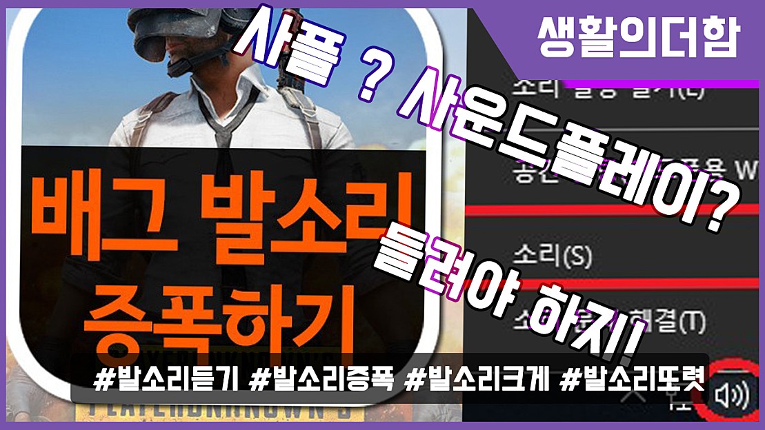 배그 배틀그라운드 발소리 증폭 방법 발소리 또렷하게 듣기 생활의더함 네이버 Tv