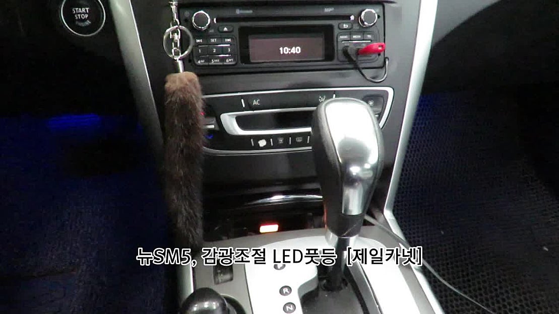 [광주 LED] 뉴SM5,LED풋등,조명등,실내등,광주자동차용품할인점,제일카넷,광주역 - 네이버 TV