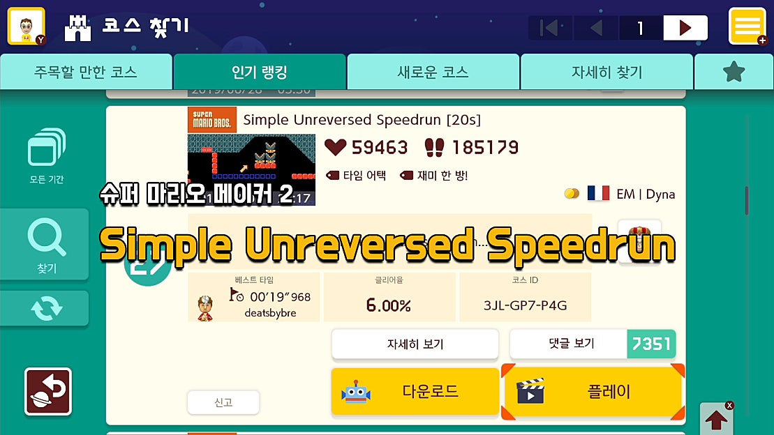 [슈마메2] Simple Unreversed Speedrun - 네이버 TV