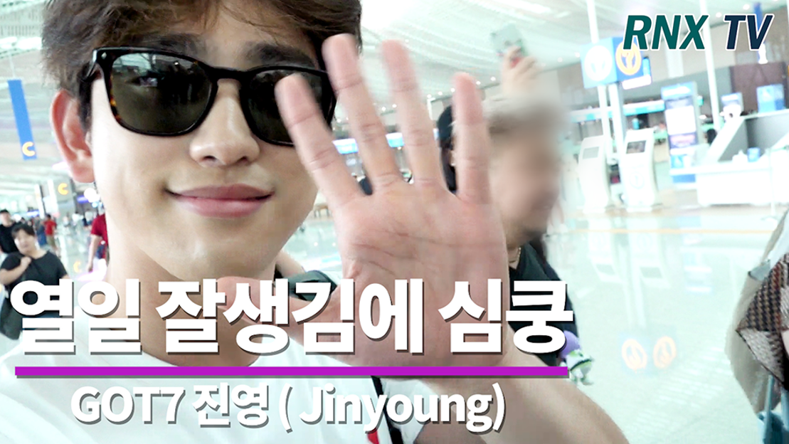 [RNX TV] GOT7 진영 ( Jinyoung ), 열일 잘생김에 심쿵!! - 네이버 TV