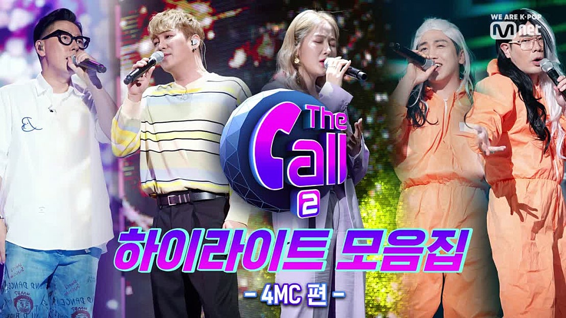 하이라이트 모아보기 3탄 ★4MC★ - 네이버 TV