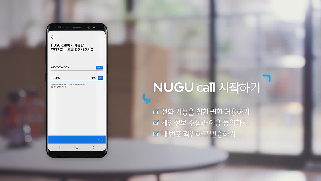 [SKT NUGU] NUGU의 새로운 통화 서비스, NUGU call(누구콜) 사용 방법 - 네이버 TV
