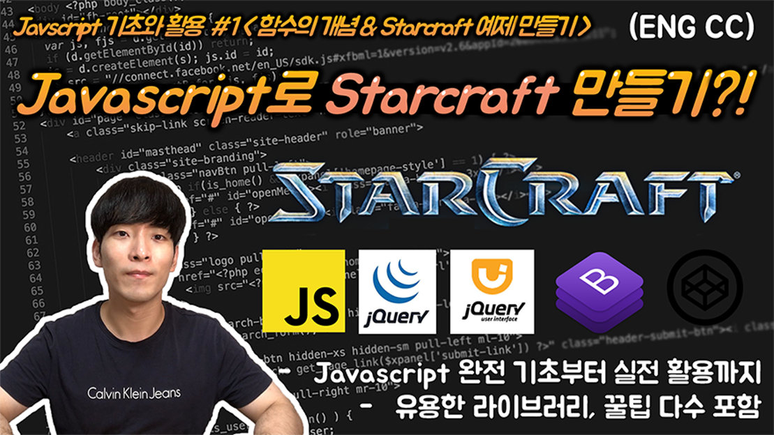 [Javascript 기초와 활용 #1] 스타크래프트 만들기?! (feat. JQuery, Codepen, Bootstrap 등) - 네이버 TV