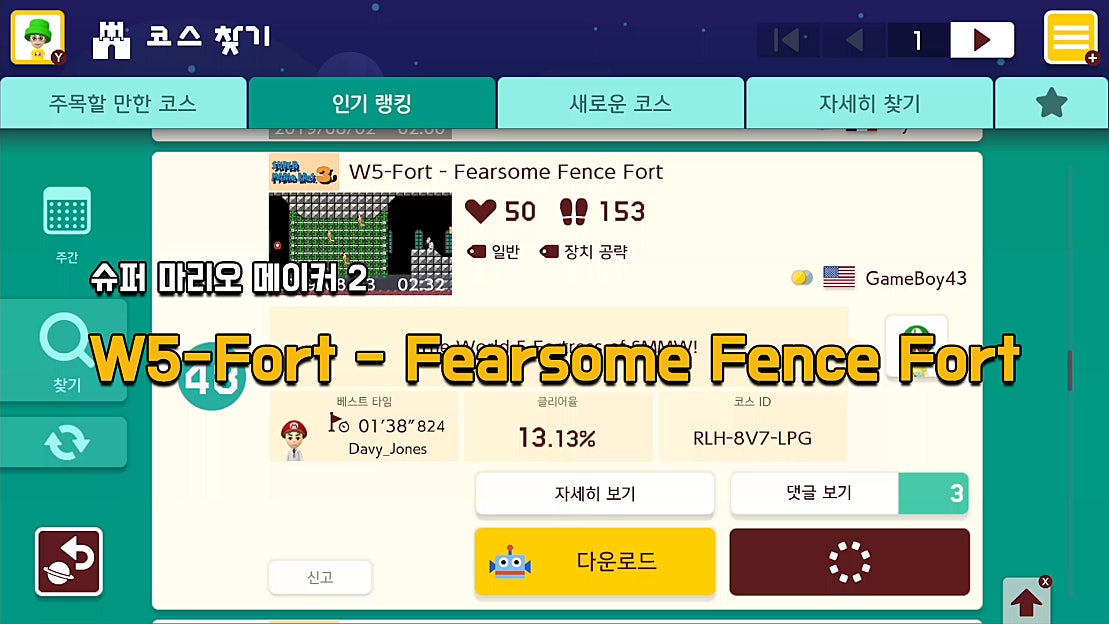 [슈마메2] W5-Fort - Fearsome Fence Fort - 네이버 TV