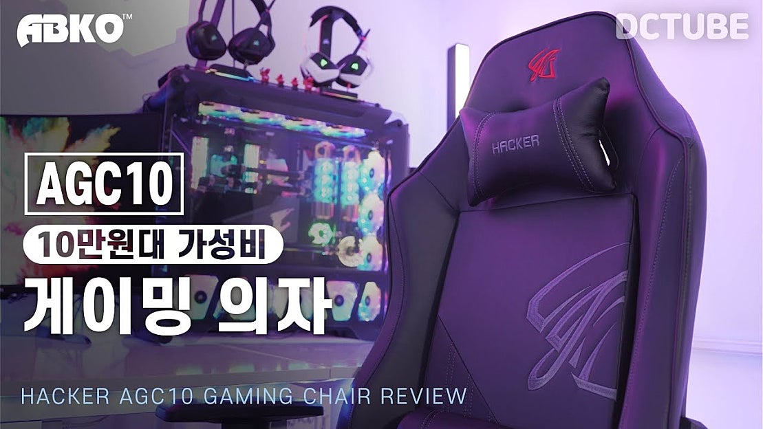 10만원대 가성비 게이밍 의자 "앱코 해커 AGC10 " 리뷰 [4K] - 네이버 TV