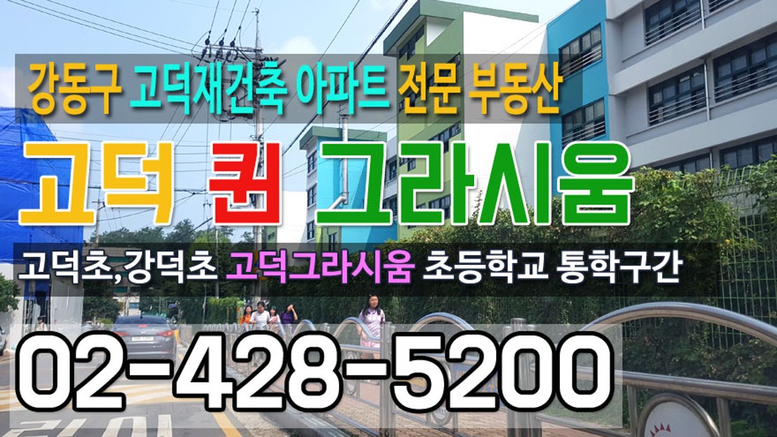 고덕그라시움 가까운 고덕초등학교강덕초등학교 통학구간 알아보기 네이버 Tv