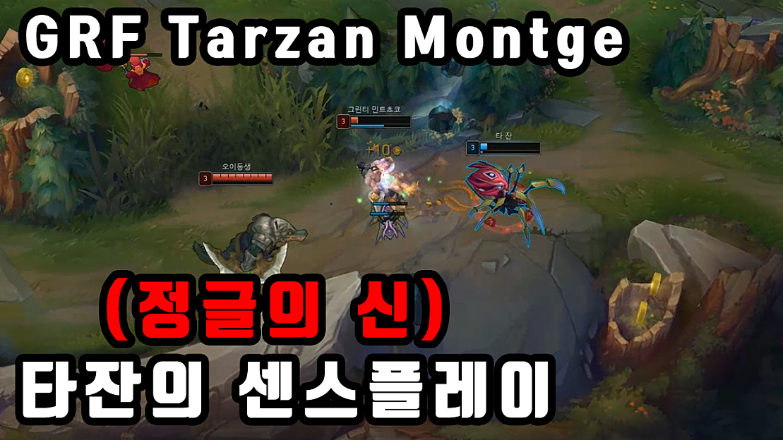 압도적인 랭킹1위의 센스플레이 그리핀 타잔의 정글 매드무비 / GRF Tarzan Montage - 네이버 TV