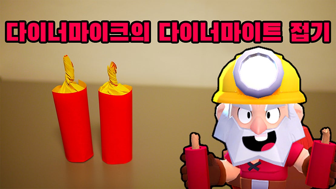 브롤 다이너마이크의 다이너마이트 접기 Origami - Dynamite - 네이버 TV