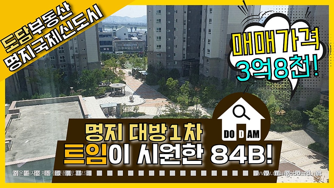 거실에서 트임이 시원한 명지 대방노블랜드1차의 84B 타입 - 네이버 TV