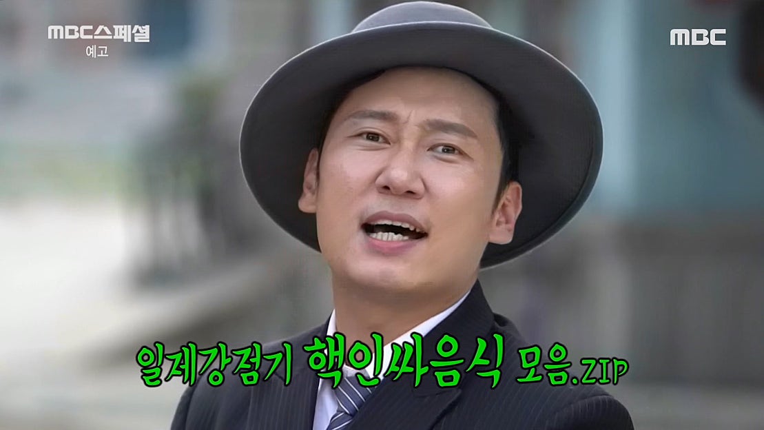 MBC스페셜 817회 경성음식야사 예고 - 네이버 TV