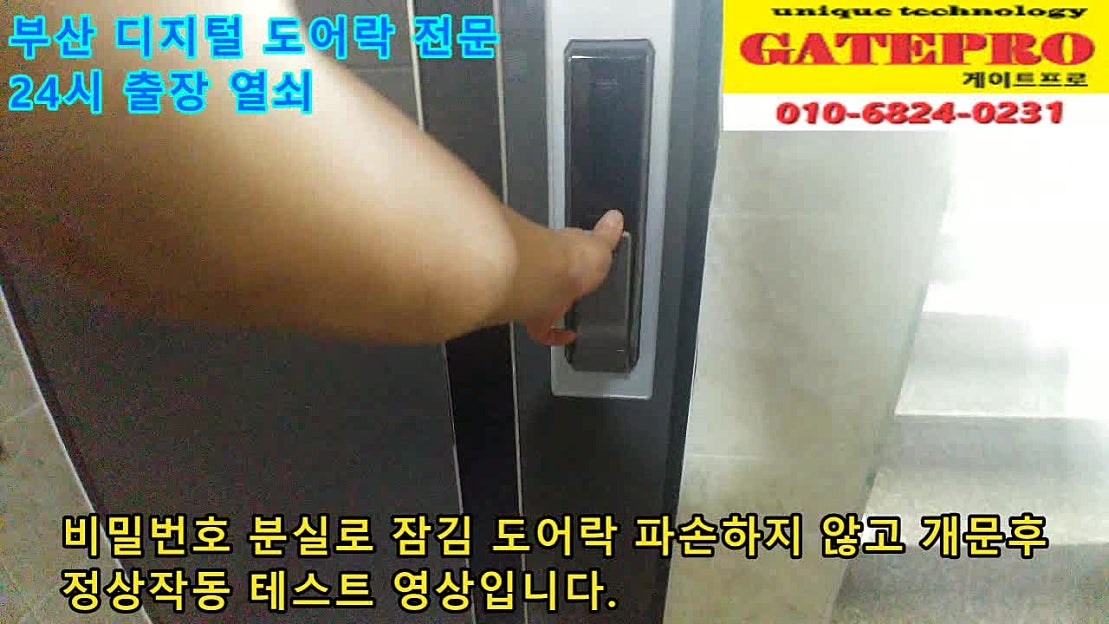 삼성SDS 푸시풀도어락 SHP-DP710 비밀번호분실,오류로 잠겼을때 파손,손상,훼손없이 열기 - 네이버 TV
