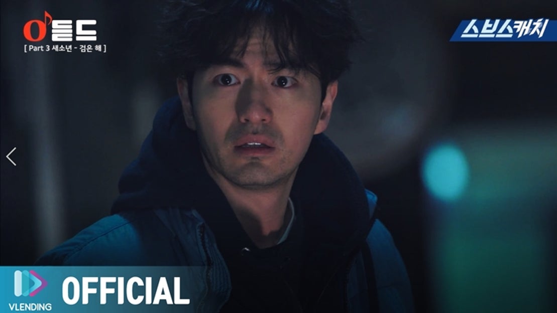 [MV] 검은 해 - 새소년 [리턴 OST Part.3(Return OST Part.3)] - 네이버 TV