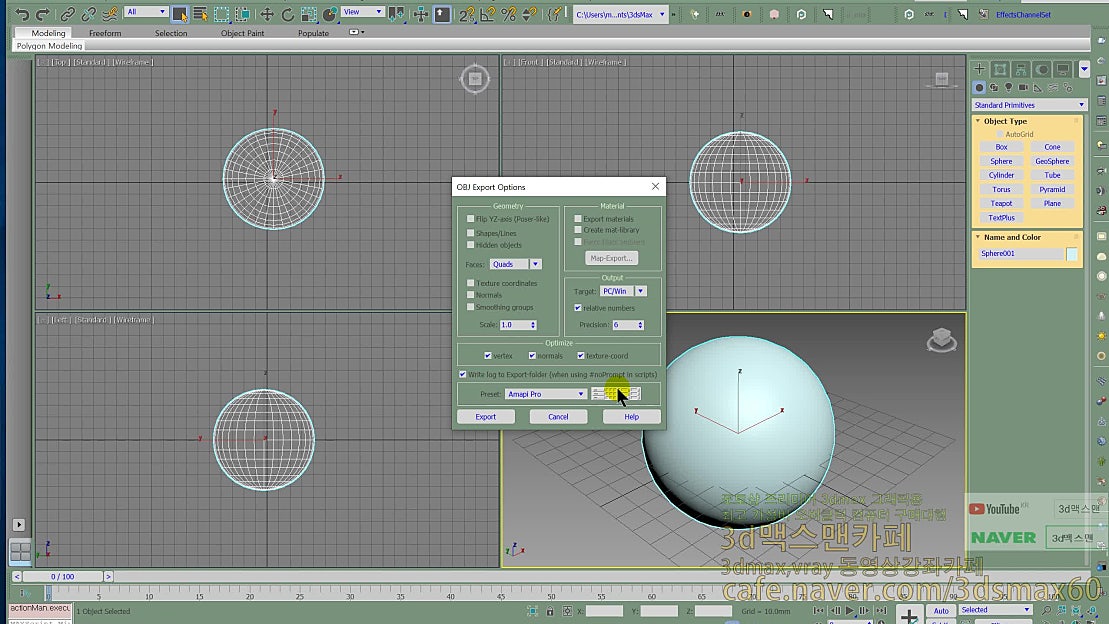 3dmax,obj export셋팅 - 네이버 TV