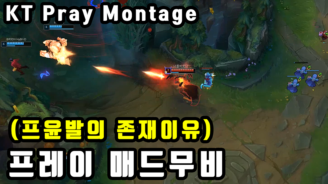 영원한 프교수 프짱 !! 원딜 프레이의 7,8월 매드무비 / KT Pray Montage - 네이버 TV