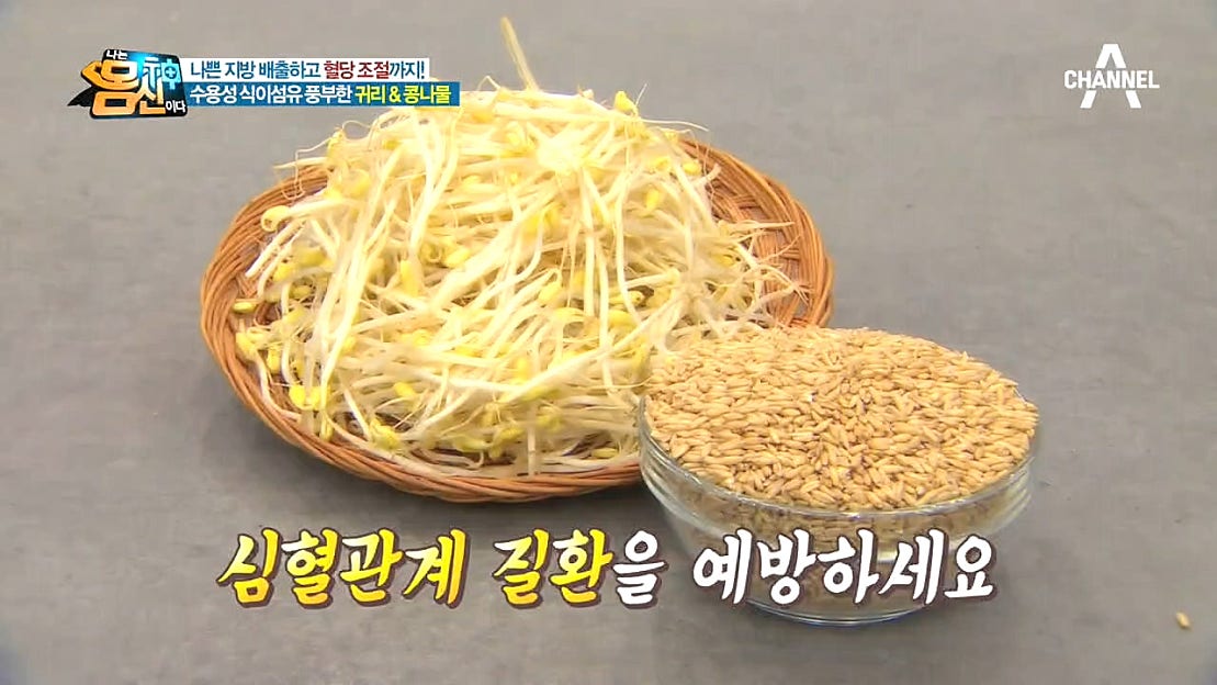 ※혈관 건강 식품※ 나쁜 지방 배출하는 수용성 식이섬유가 풍부한 귀리and콩나물 네이버 Tv