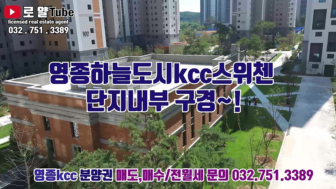 영종kcc 영종하늘도시kcc스위첸 - 네이버 TV