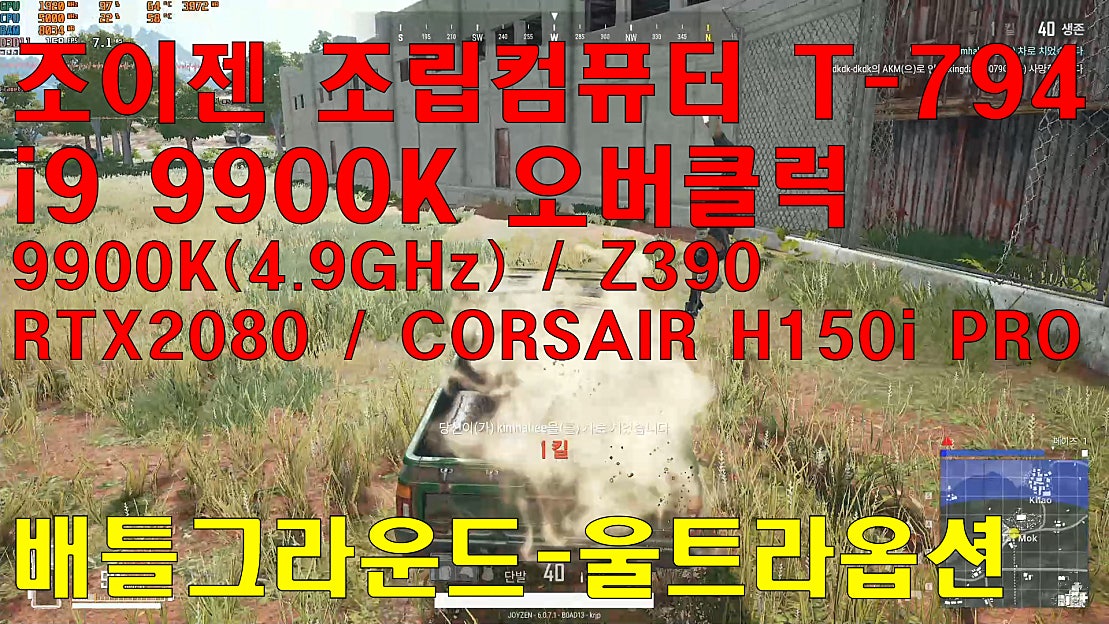 조이젠 조립컴퓨터 T-794 i9-9900K 16GB RTX 2080 오버클럭 PC [334544] 배틀그라운드 사녹맵 울트라 ...