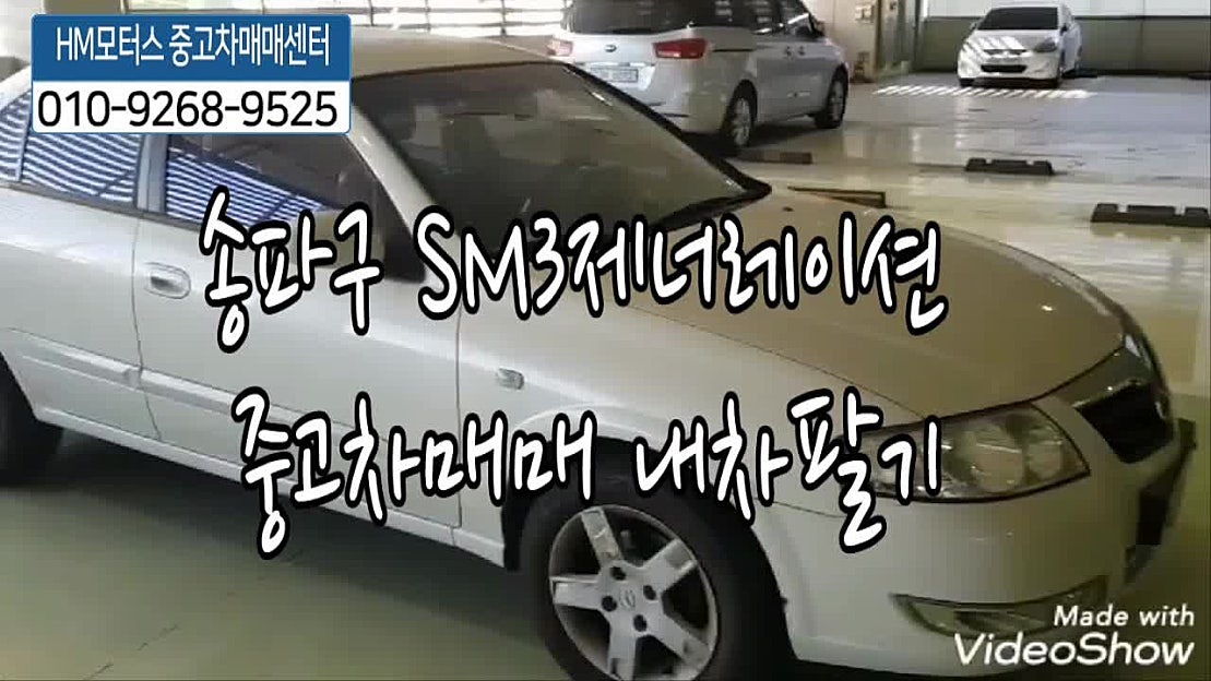 sm3중고차 sm3중고차판매 sm3중고차시세 sm3중고차매입 sm3중고차매매 - 네이버 TV