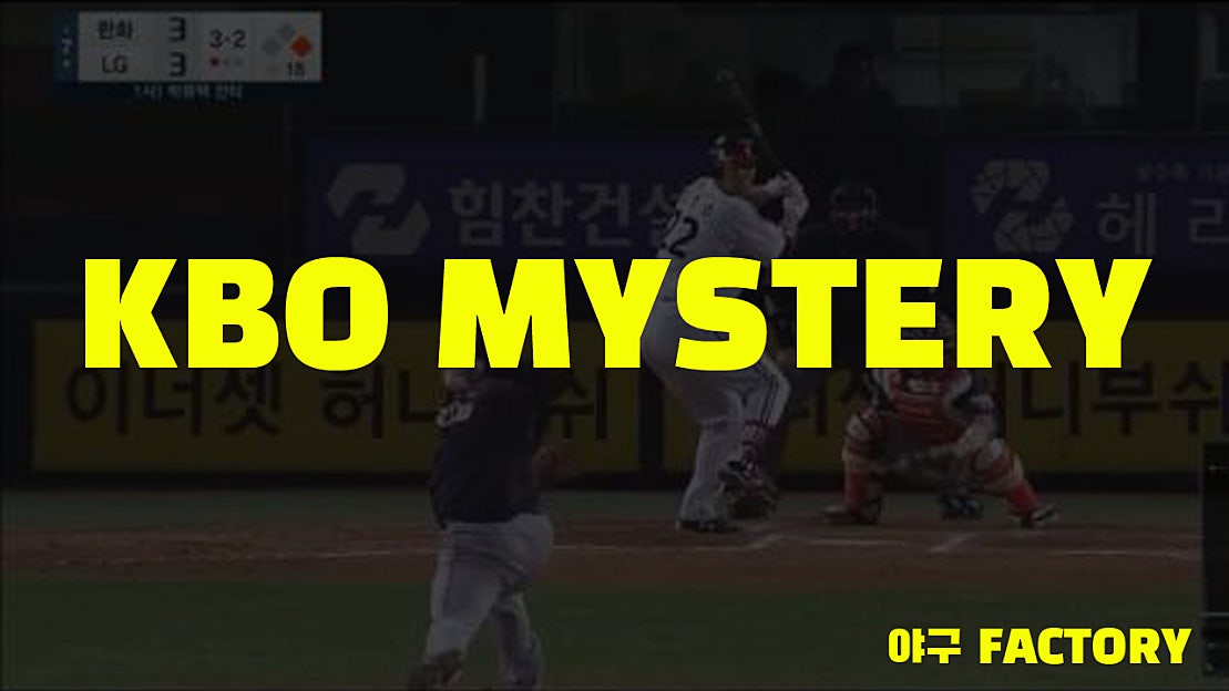KBO 미스테리 - 네이버 TV