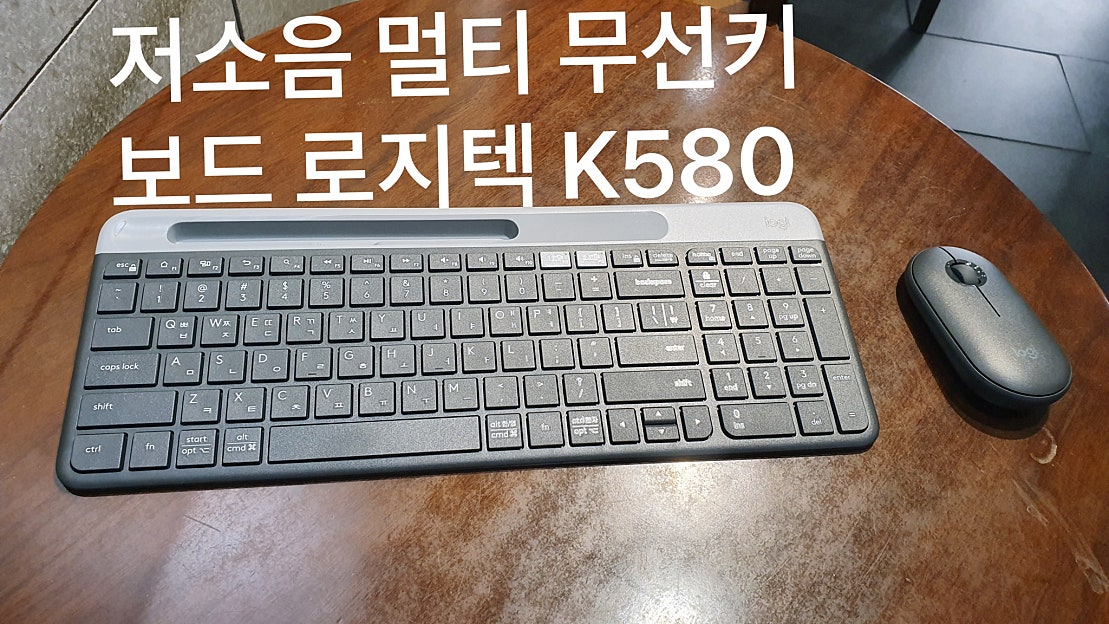 Logitech로지텍 K580 슬림 멀티 무선 키보드 리뷰 - 네이버 TV