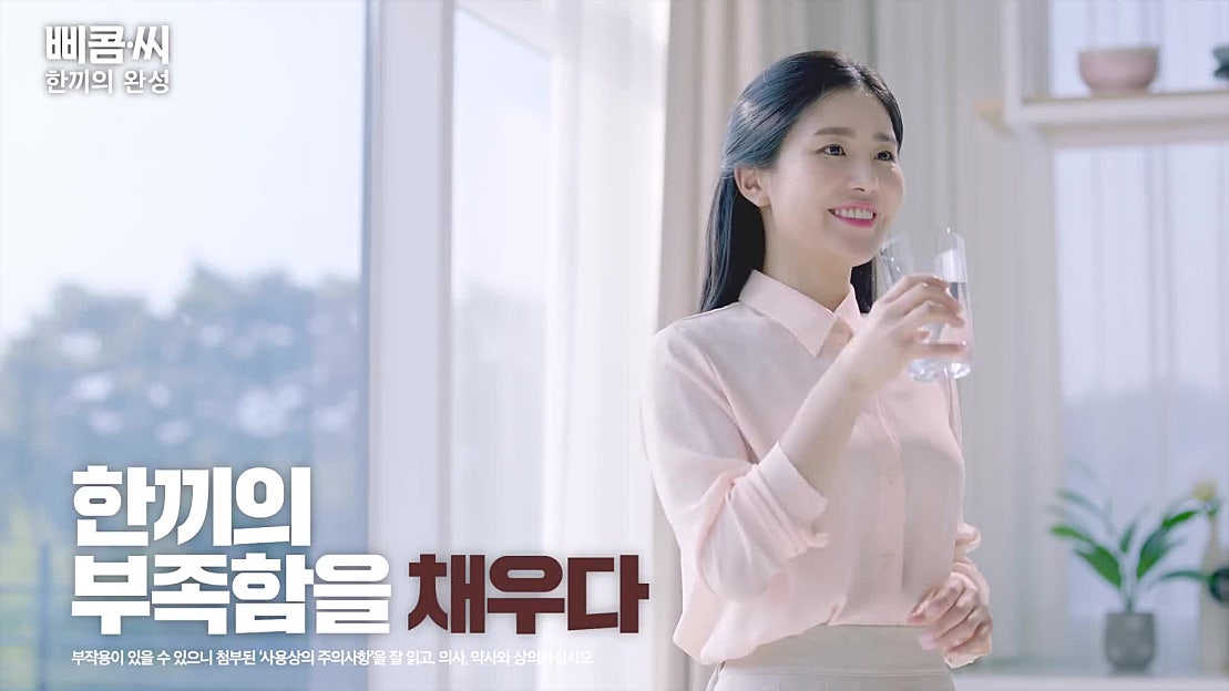 비타민 영양제 삐콤씨 TVCF '1인 가구' 편 #오늘의광고#CF - 네이버 TV