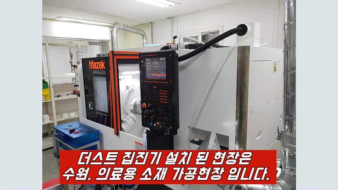 소재 가공현장 분진 더스트집진기 설치로 공장 작업환경개선[yhb Eco] 네이버 Tv